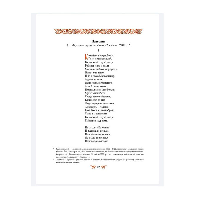 The book Revived "Kobzar". The most complete collection. A unique ...